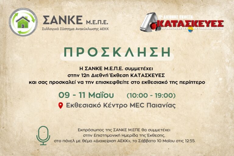 Homepage - ΣΑΝΚΕ