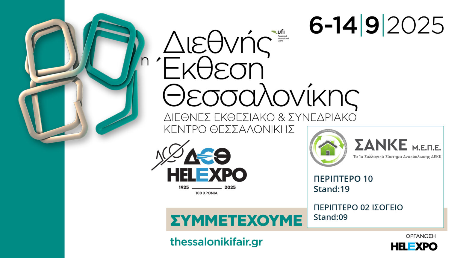 ΣΑΝΚΕ - Το 1ο Συλλογικό Σύστημα Διαχείρισης ΑΕΚΚ